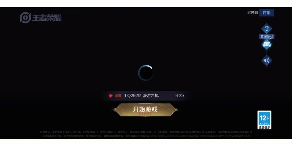 王者荣耀一局多少流量图标
