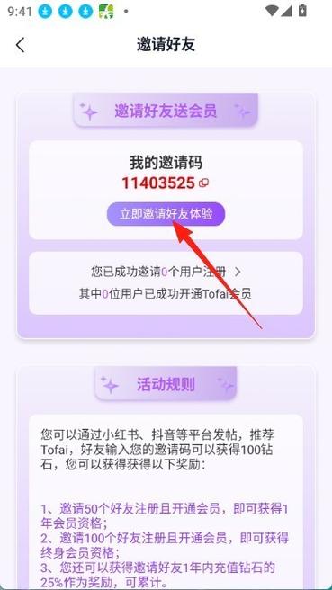 秘密花园邀请码怎么获得图标