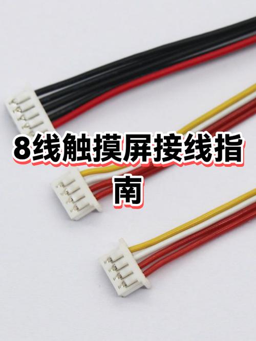 触摸屏有几根线