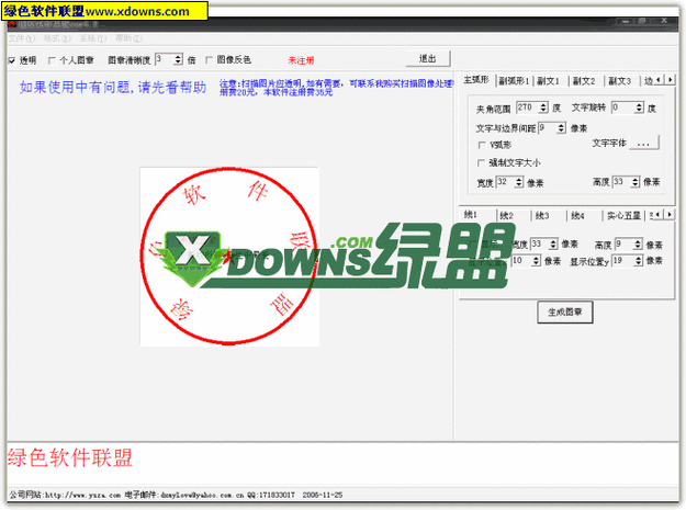 图章制作软件图标