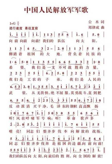 中国进行曲歌词图标