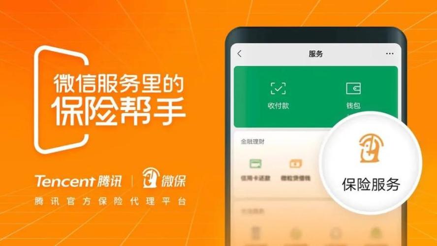 腾讯微保怎么报销图标