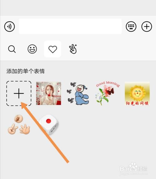怎么给图片添加表情包图标