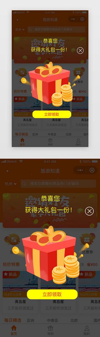 免费领取礼品的app图标