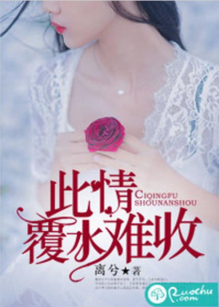《覆水难收》大结局图标