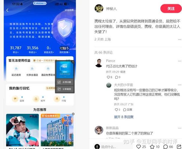 携程等级40000分了没升黑钻截图
