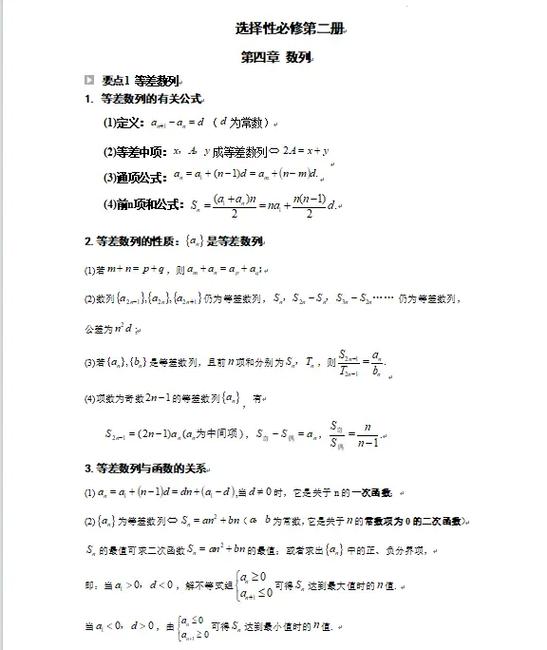 高一高二高三数学目录截图