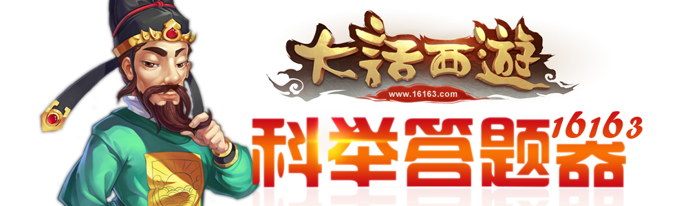 大话科举答题器2025图标