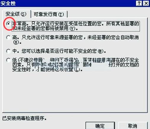office表格病毒怎么处理图标