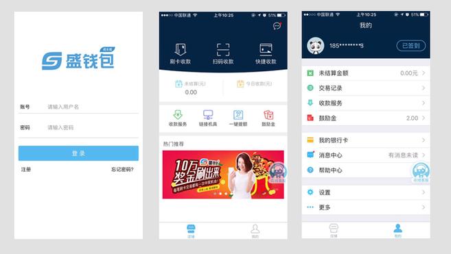 盛钱包成长版app截图