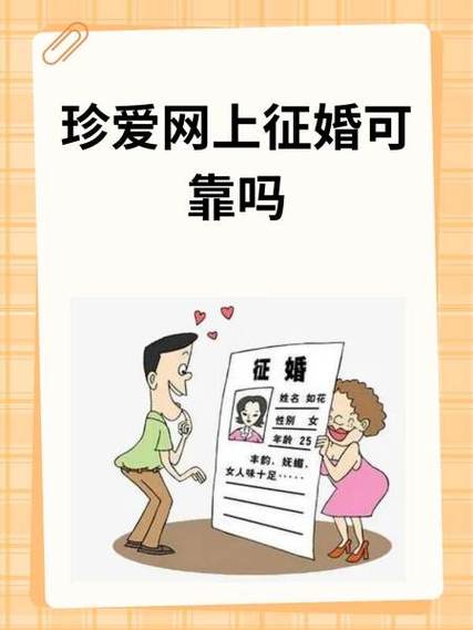 网上征婚怎么找对象图标