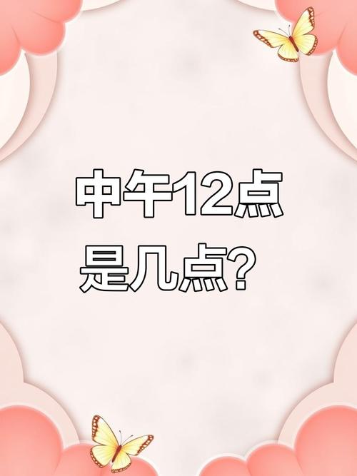 闹钟中午12点是上午还是下午图标
