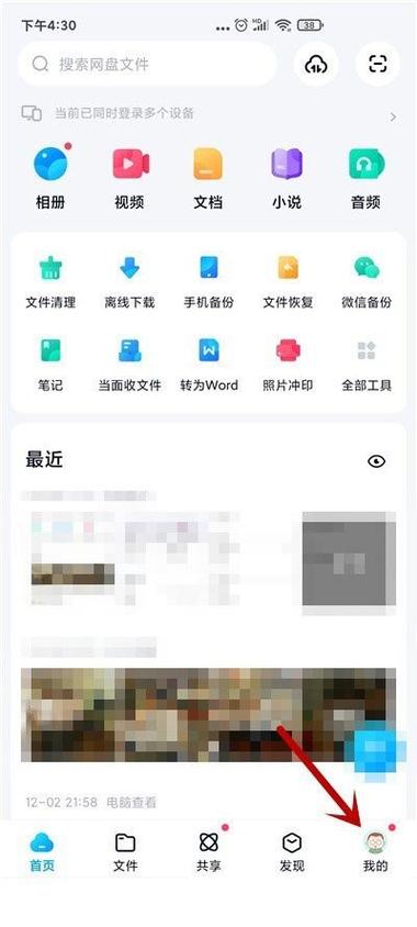 百度网盘怎么设置锁屏播放图标