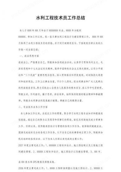 车间技术员工作总结截图