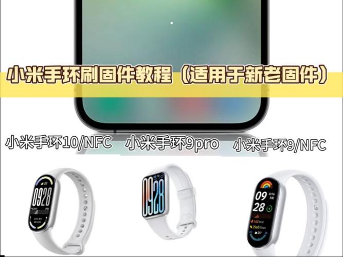 小米手环固件还原