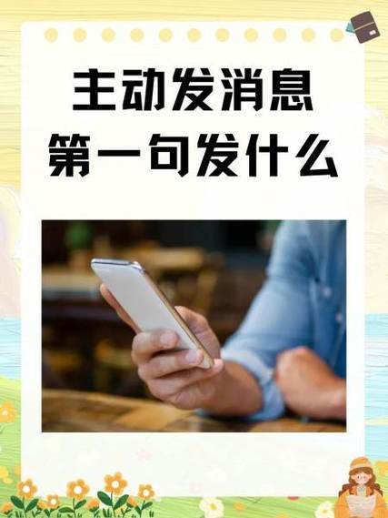 主动发消息第一句发什么图标