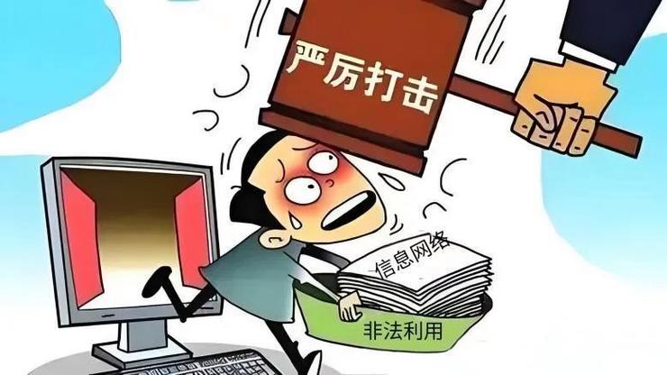 非法入侵网络信息罪截图
