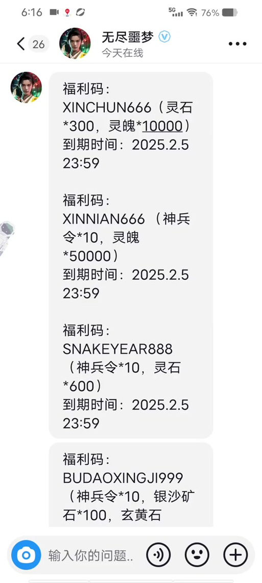 无尽噩梦最新兑换码7月11