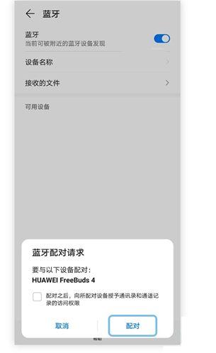 华为耳机怎么换下一首歌截图