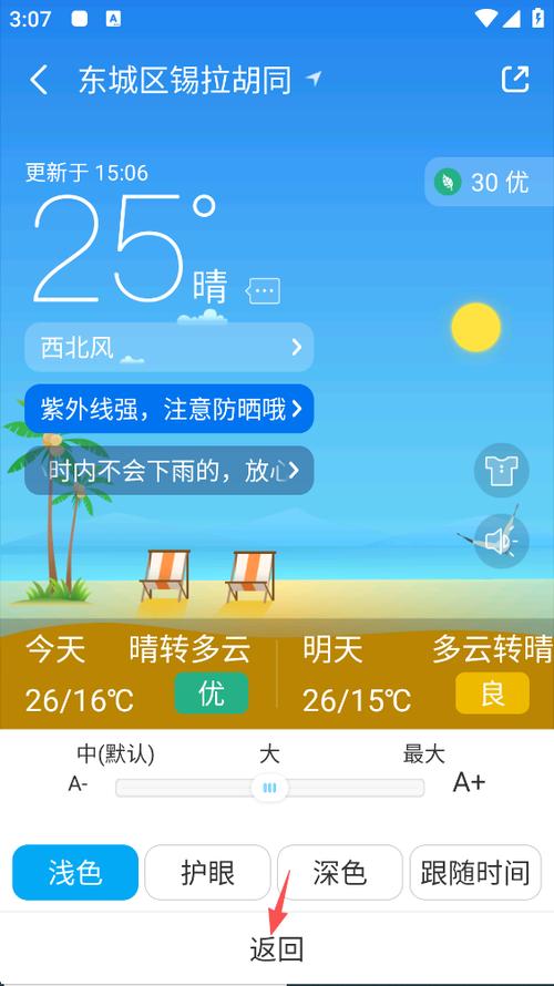 天气预报下载官方正版截图