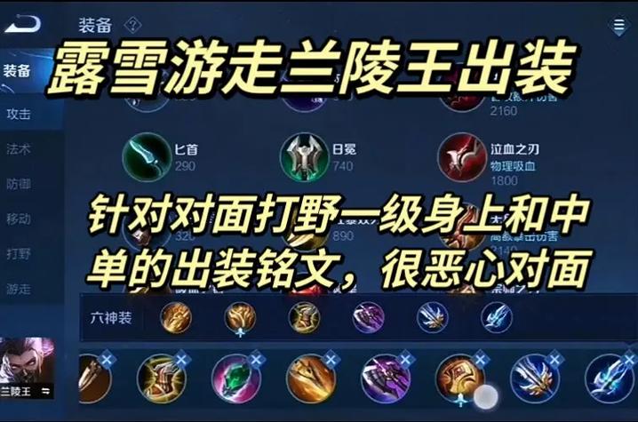 兰陵王怎么出装图标