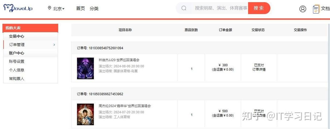 大麦通过订单号查询别人的订单图标