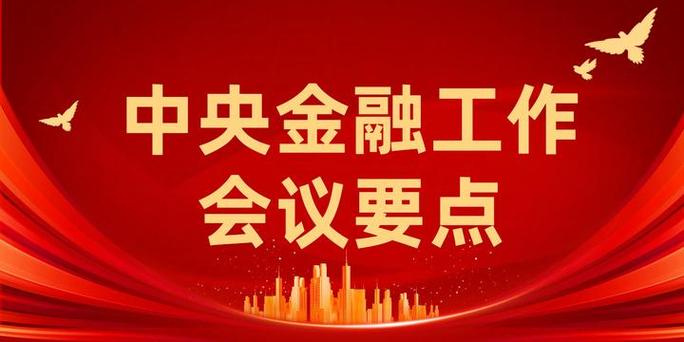 中央特殊金融小组图标