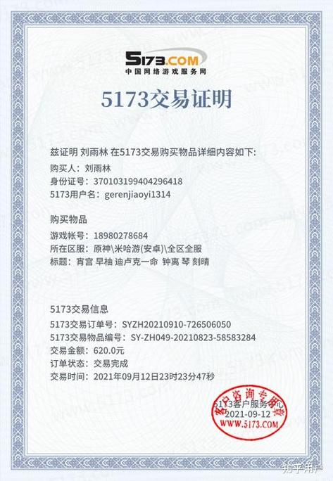 游戏实名制改绑图标