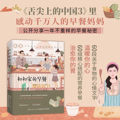 舌尖上的早餐破解版截图