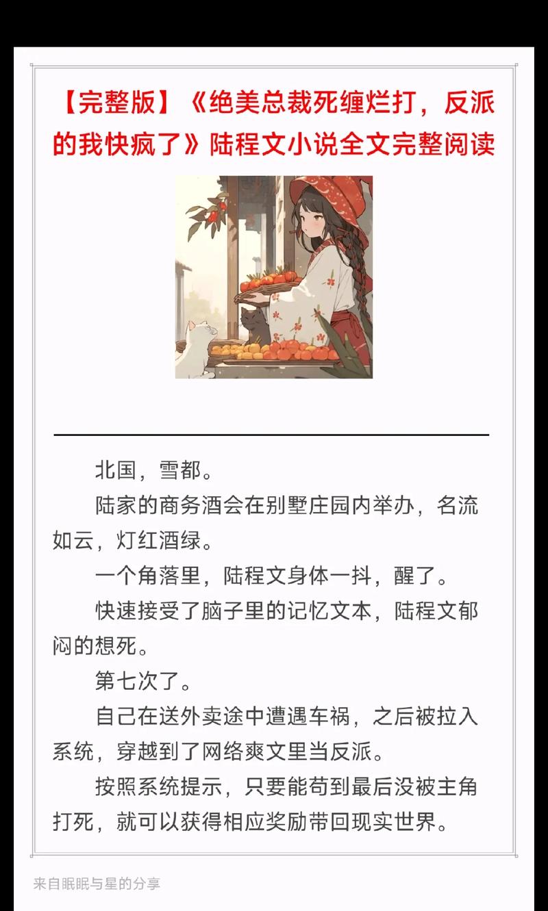 陆程文全文免费阅读图标