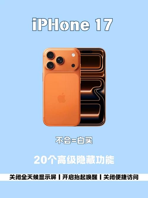苹果17有哪些隐藏功能游戏截图