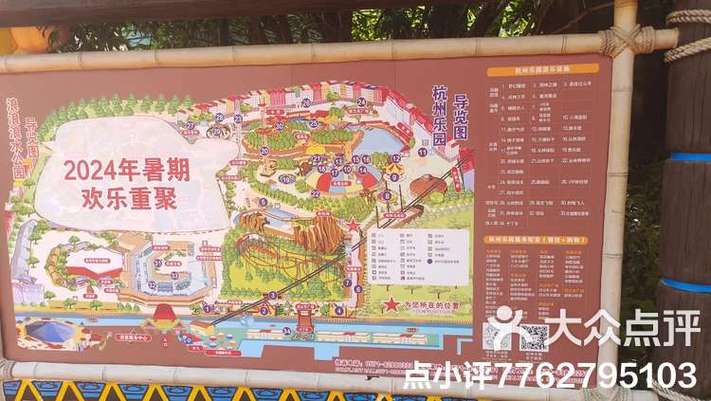 杭州乐园地图和攻略截图