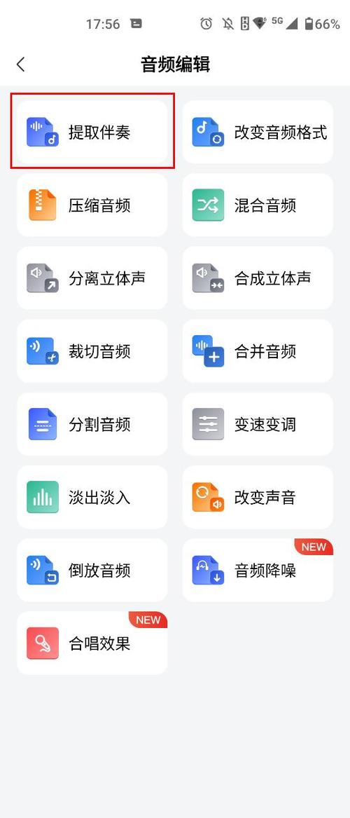 一首歌怎么提取伴奏