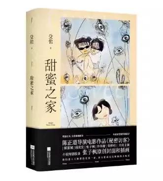 甜蜜之家小说图标