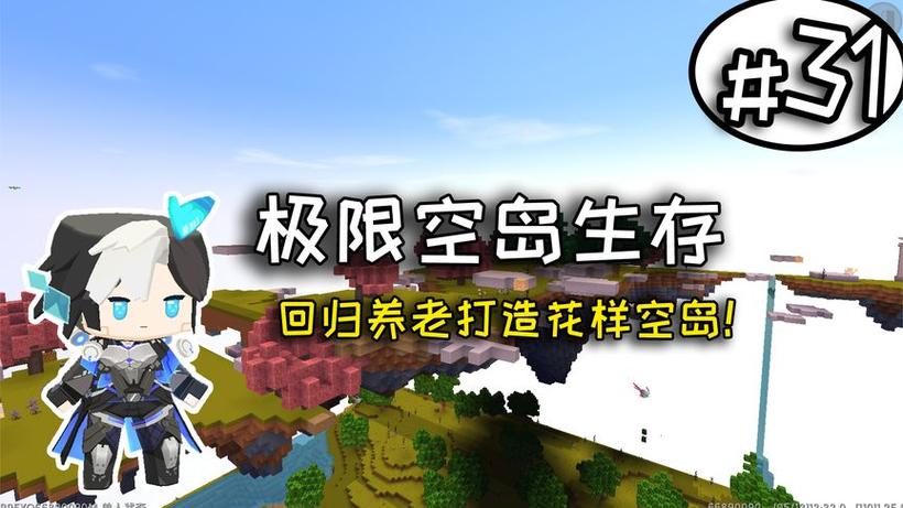 黑曳极限空岛生存第1期截图