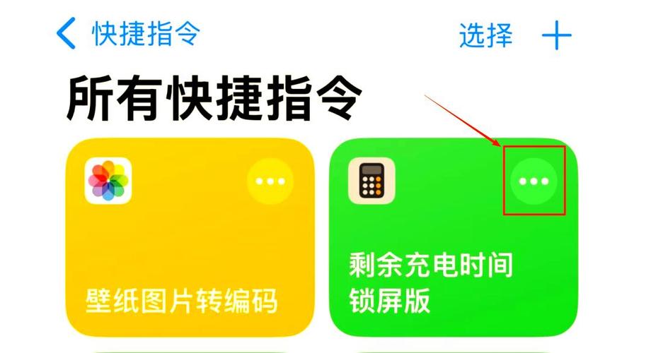 苹果手机怎么设置充电剩余时间图标
