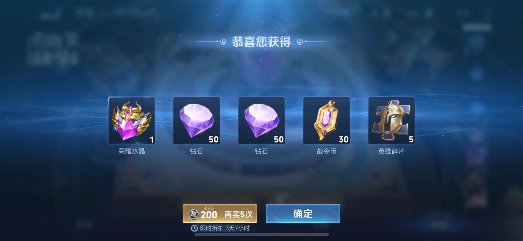 荣耀水晶抽多少次抽满图标