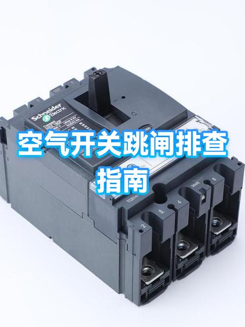 跳闸器开关朝上是有电还是没电截图