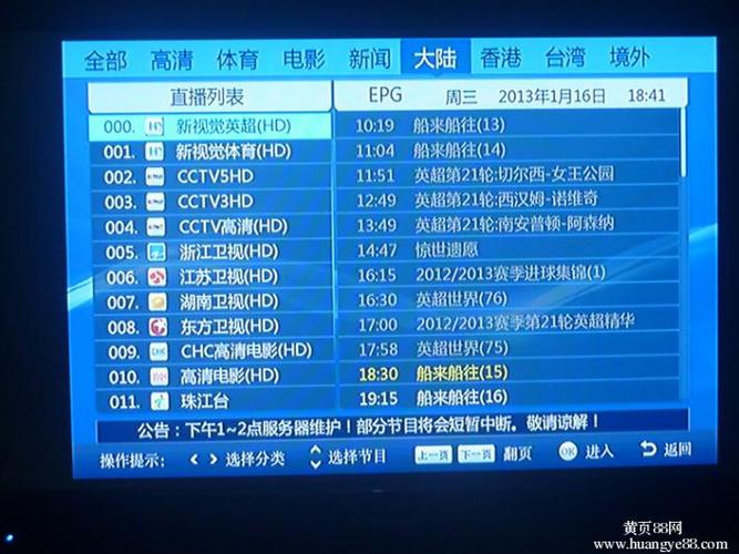 下载有线电视频道图标