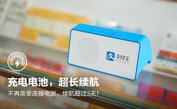 支付宝有免费音响吗