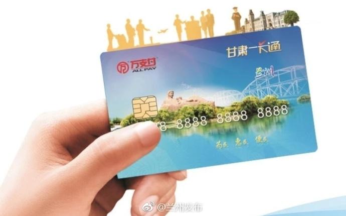 兰州公交一卡通app下载图标