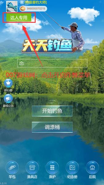 天天钓鱼内置修改器图标