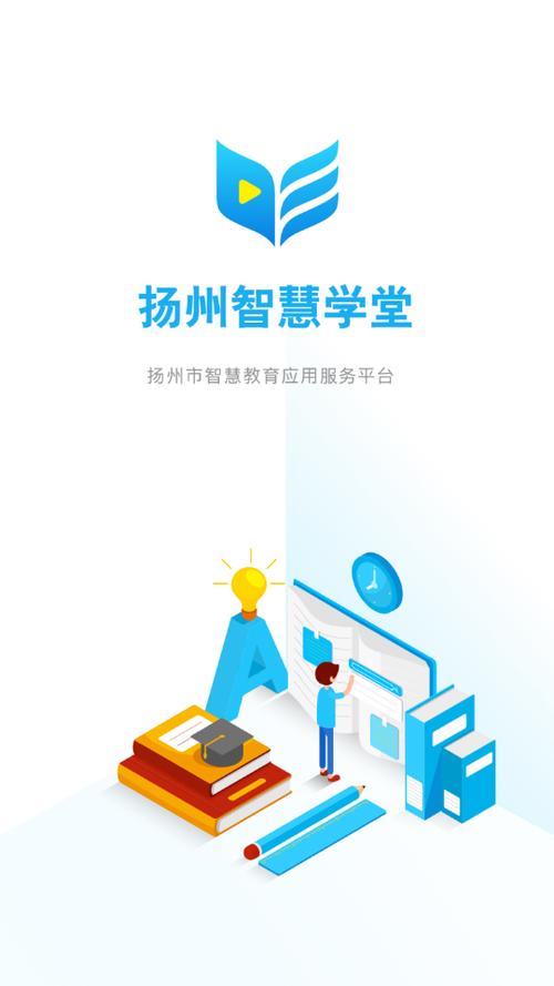 智慧学堂app图标