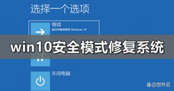 win10安全模式怎么退出截图