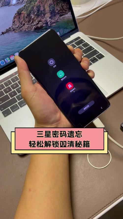 三星手机密码忘了咋办图标