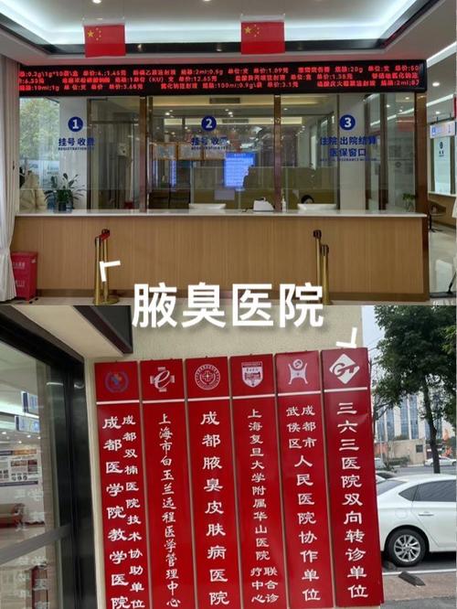 治狐臭哪家医院好图标