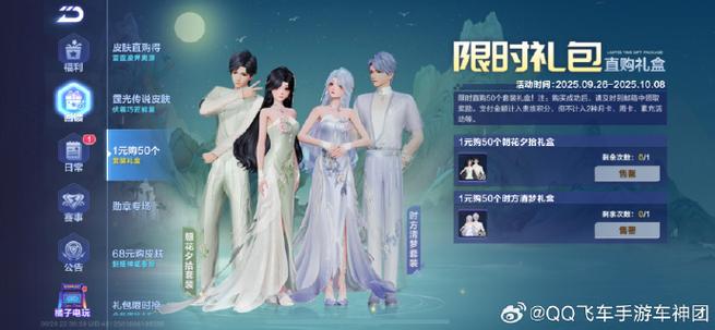 qq飞车礼盒多少开永久衣服图标