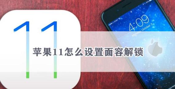 苹果11有面部解锁吗图标