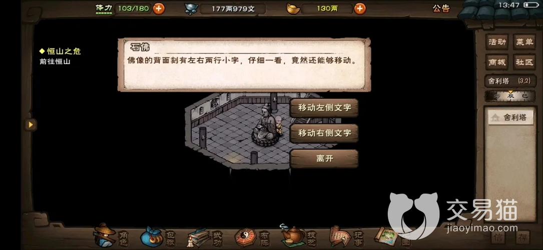 烟雨江湖寺院中找不到小师弟截图