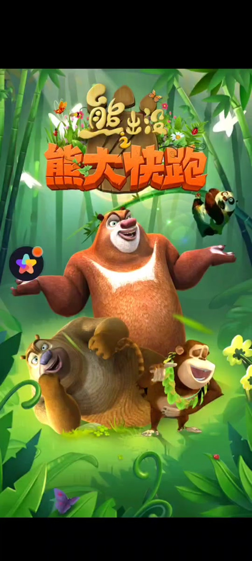 光头强快跑苹果版